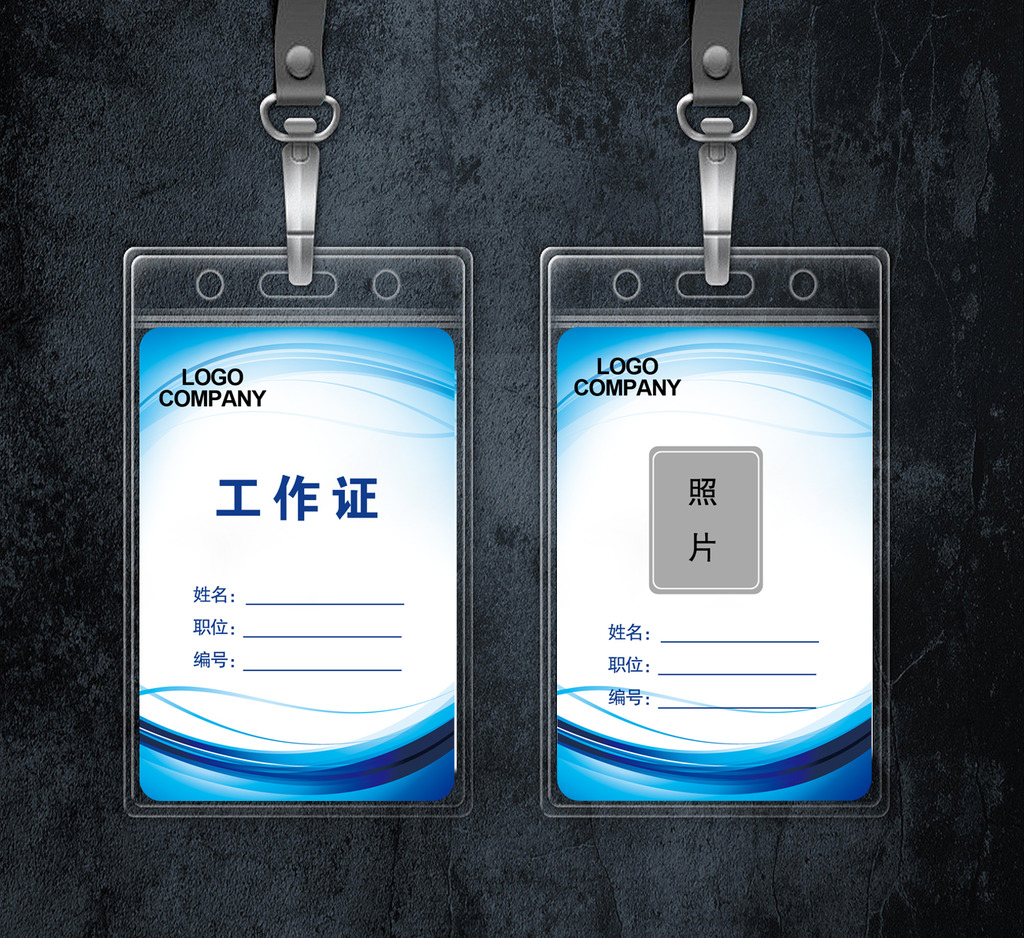 工作证模板_工牌胸牌 - 随意优惠券