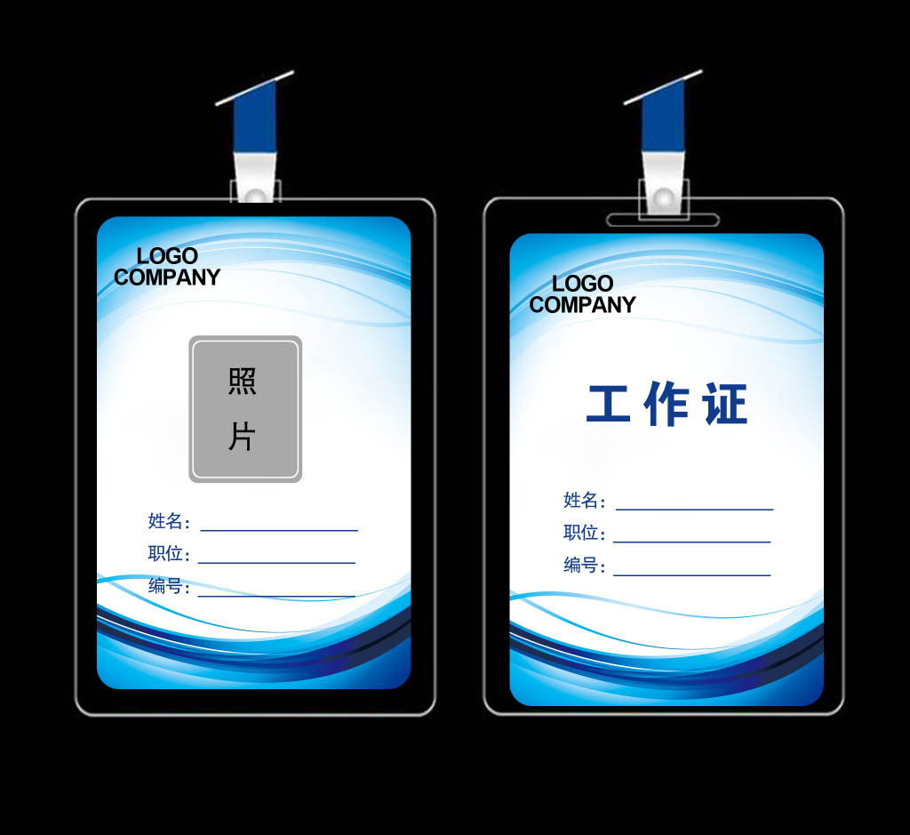 工作证模板_工牌胸牌 - 随意优惠券